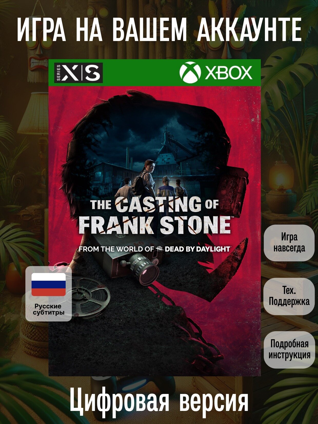 The Casting of Frank Stone | Xbox Series X|S | Action & adventure | Цифровая версия
