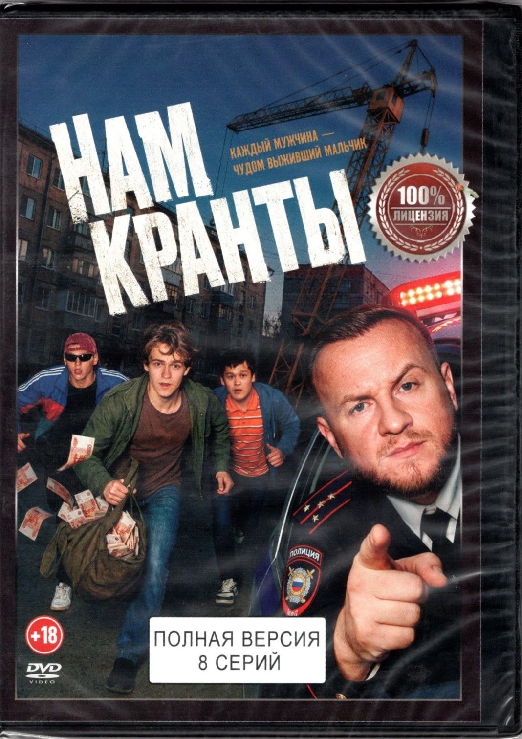 Нам кранты. Сезон 1, 8 серий.