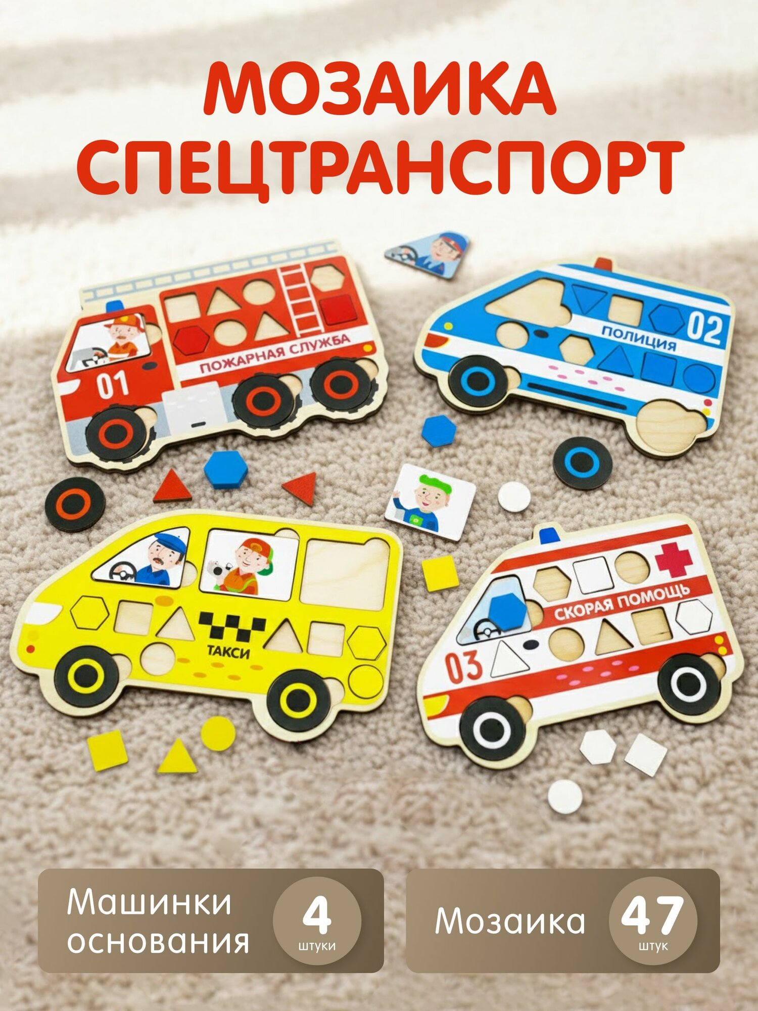 Мозаика для детей крупная деревянная "Машинки"