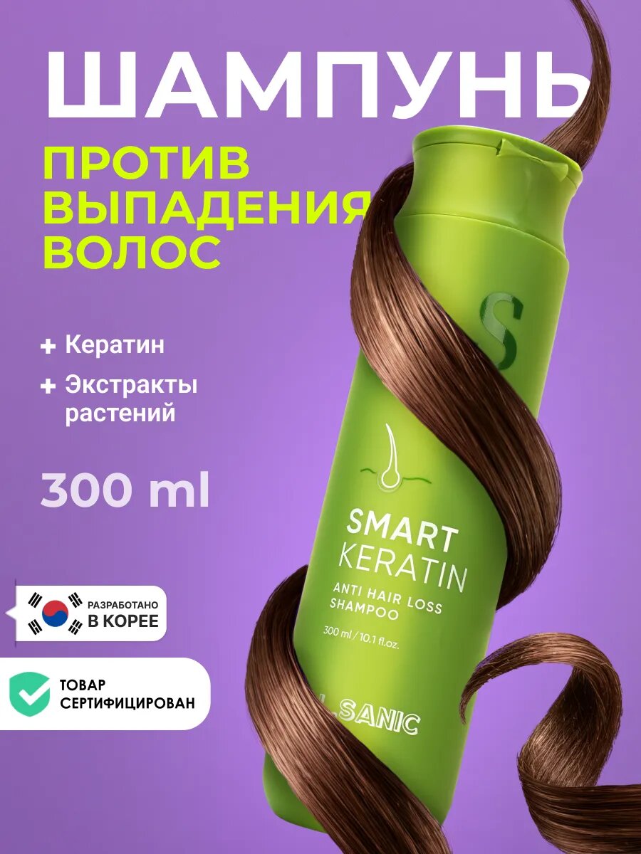 Корейский шампунь восстанавливающий с кератином 300 мл