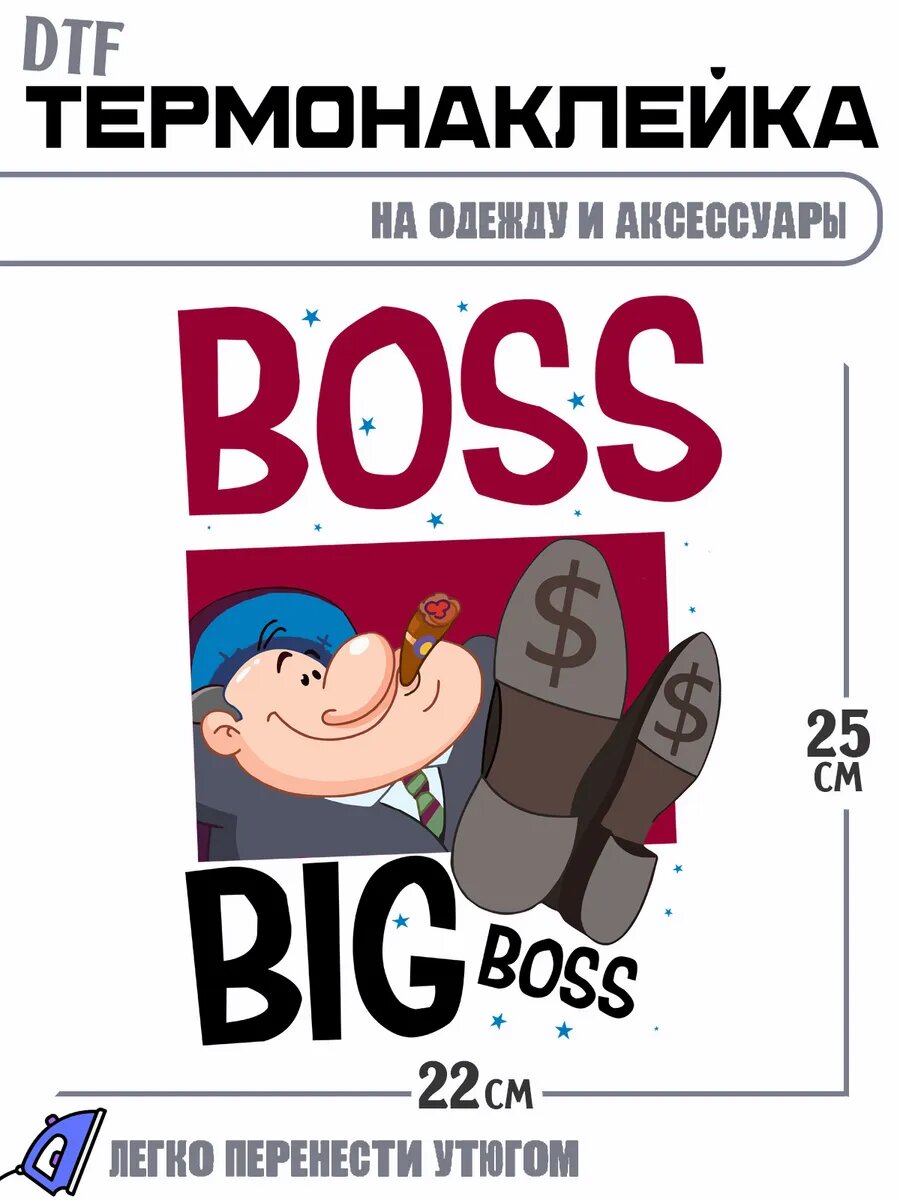 Термонаклейка Boss