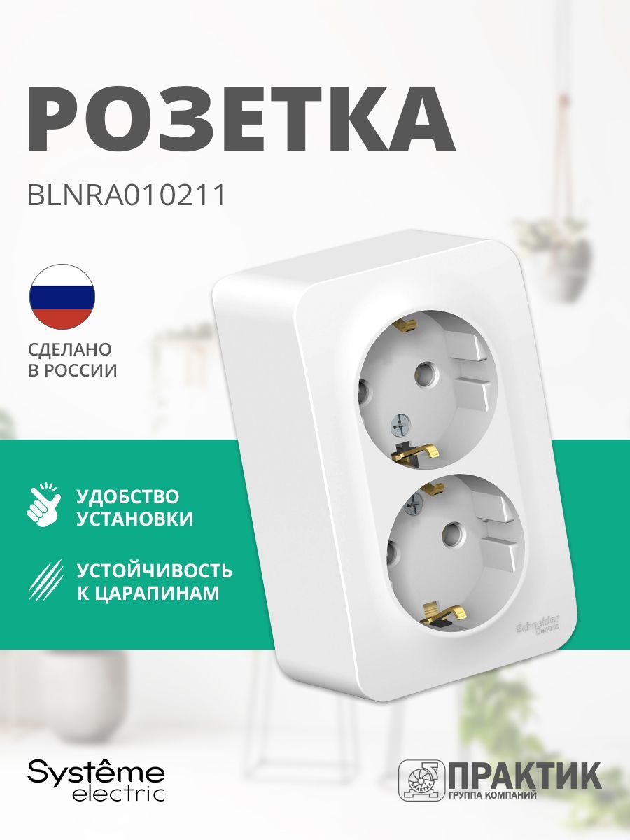 Розетка двойная Blanca Systeme Electric с заземлением без шторок для открытой проводки Белый BLNRA010211