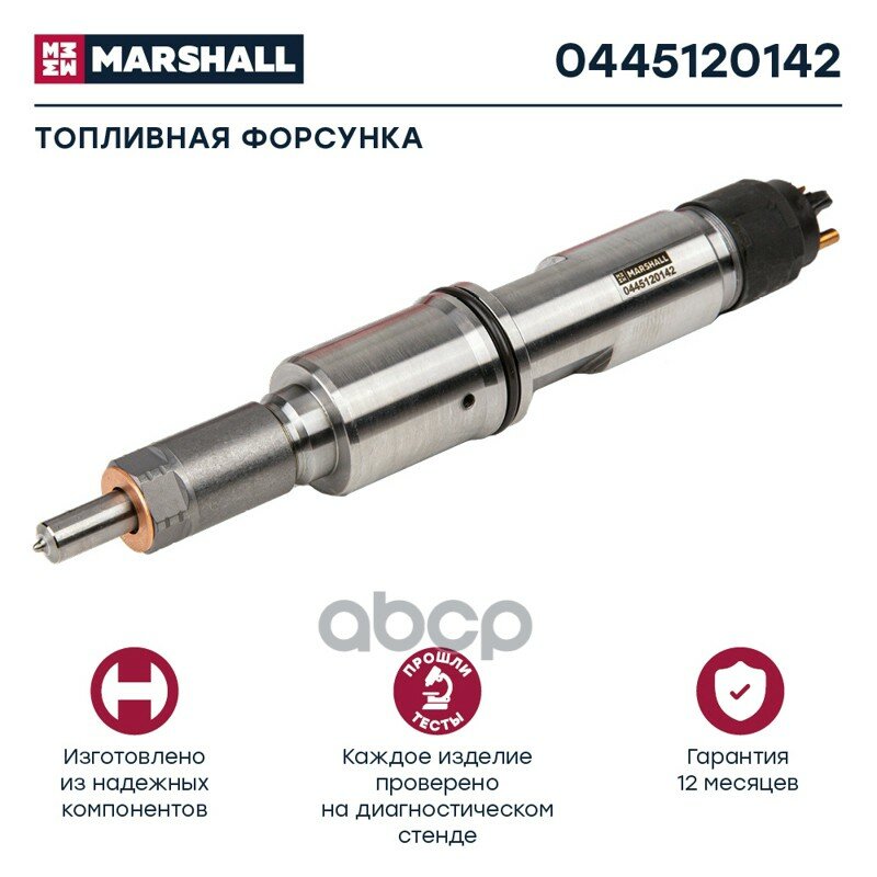 Форсунка! CR/IPL32/ZIRIS20S MAZ, URAL MARSHALL арт. 0445120142