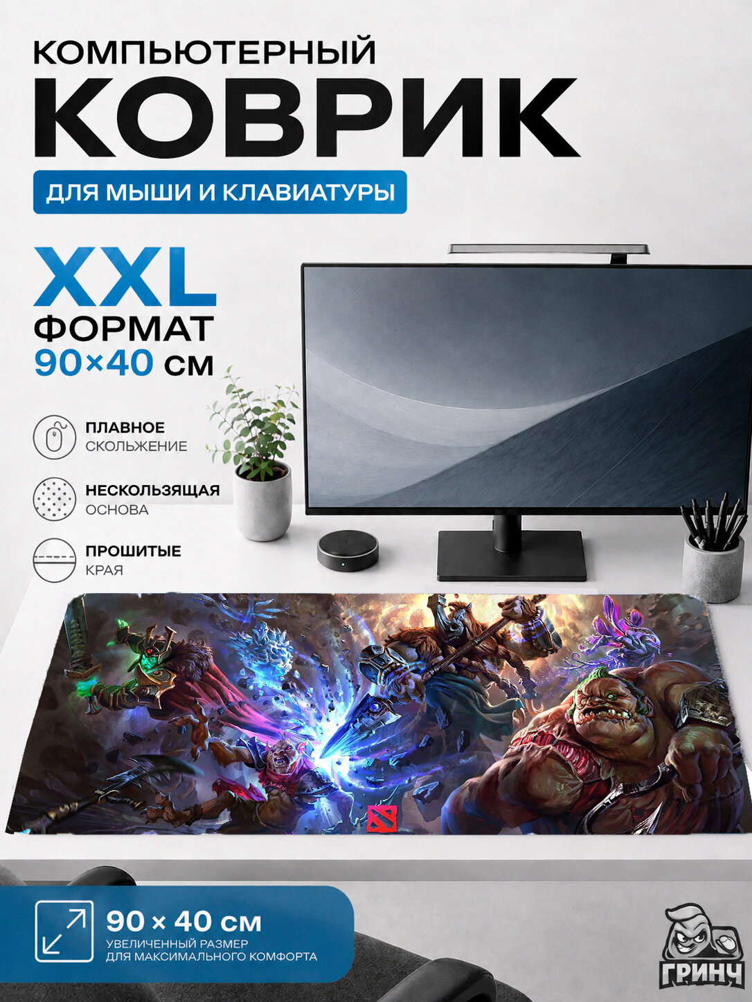 Большой игровой коврик для мыши и клавиатуры XXL 90×40 см Dota 2 — герои и сражения 278