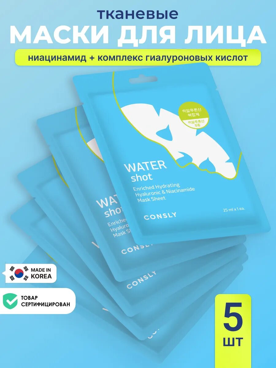 Увлажняющие корейские маски для лица тканевые набор, 5 штук