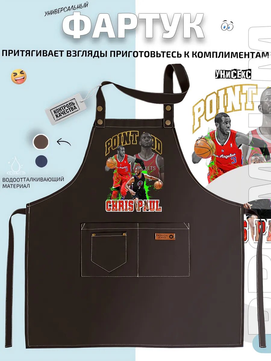Фартук Крис Пол баскетболист стильный принт кухонный с принтом универсальный