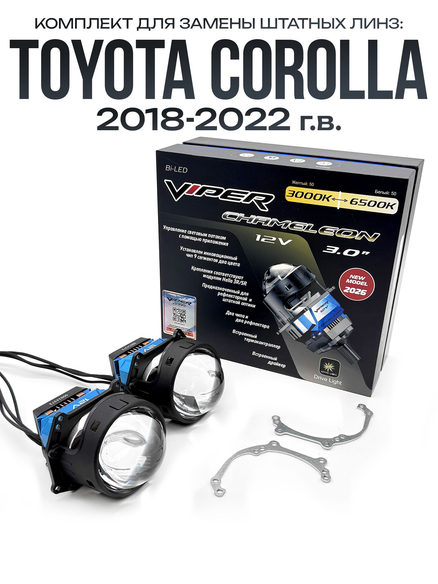 Светодиодные линзы Viper Chameleon 3000-6500к 75w для фар Toyota Corolla 2018-2022 / Билед линзы Вайпер с настройкой цвета на Тойота Королла