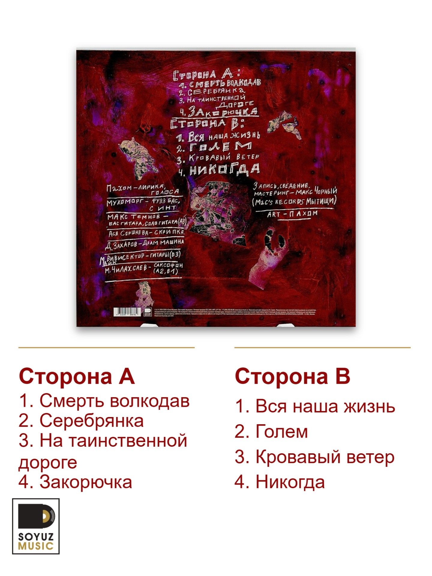 Пахом Вам Перезвонит. Серебрянка (LP Black/Виниловая пластинка) — фото 1