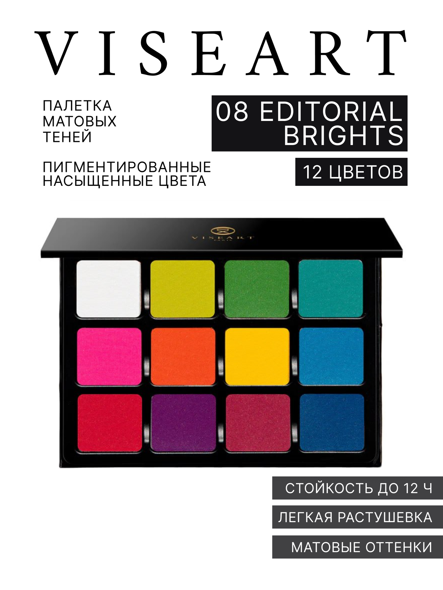VISEART Палетка матовых теней для век 08 Editorial Brights, 12 цветов