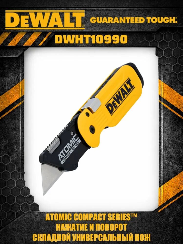 DeWalt DWHT10990 складной строительный нож ATOMIC COMPACT SERIES выдвижной Push and Flip компактный универсальный нож для резки
