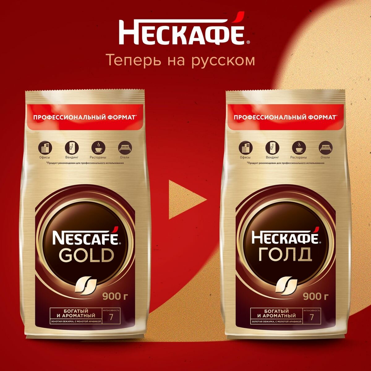 Кофе растворимый Nescafe Gold 900г (пакет), 1шт.