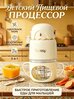 Пароварка измельчитель