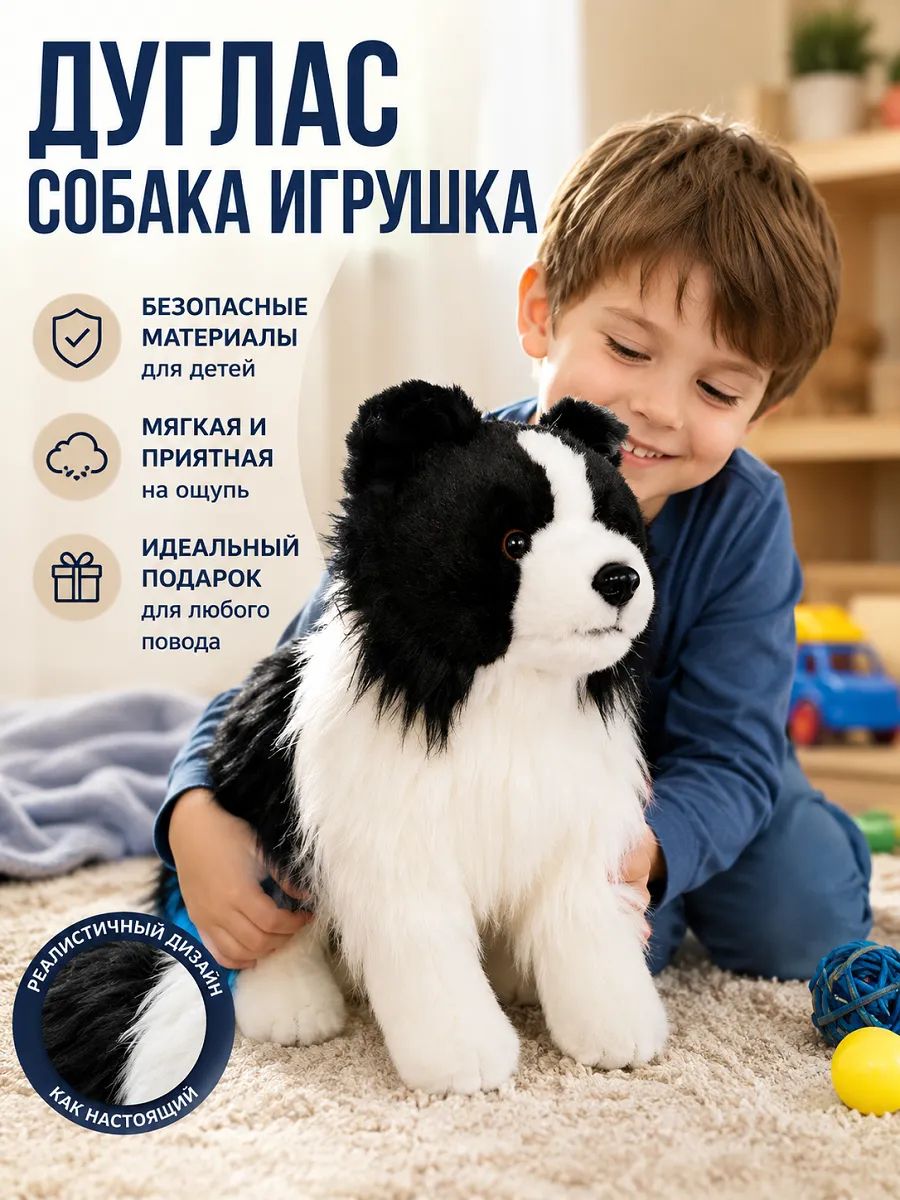 Дуглас собака игрушка