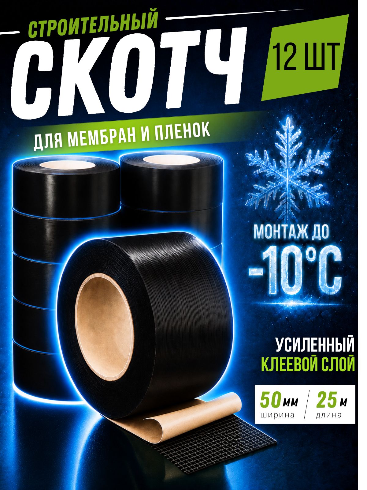 Скотч для пароизоляции Eurovent UNO COLD, лента для мембран и кровельных пленок 50мм х25мм