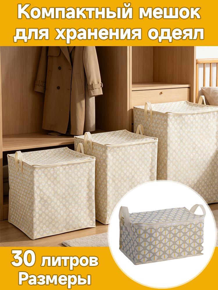 Органайзер для хранения вещей с крышкой ,50х40х50 см.