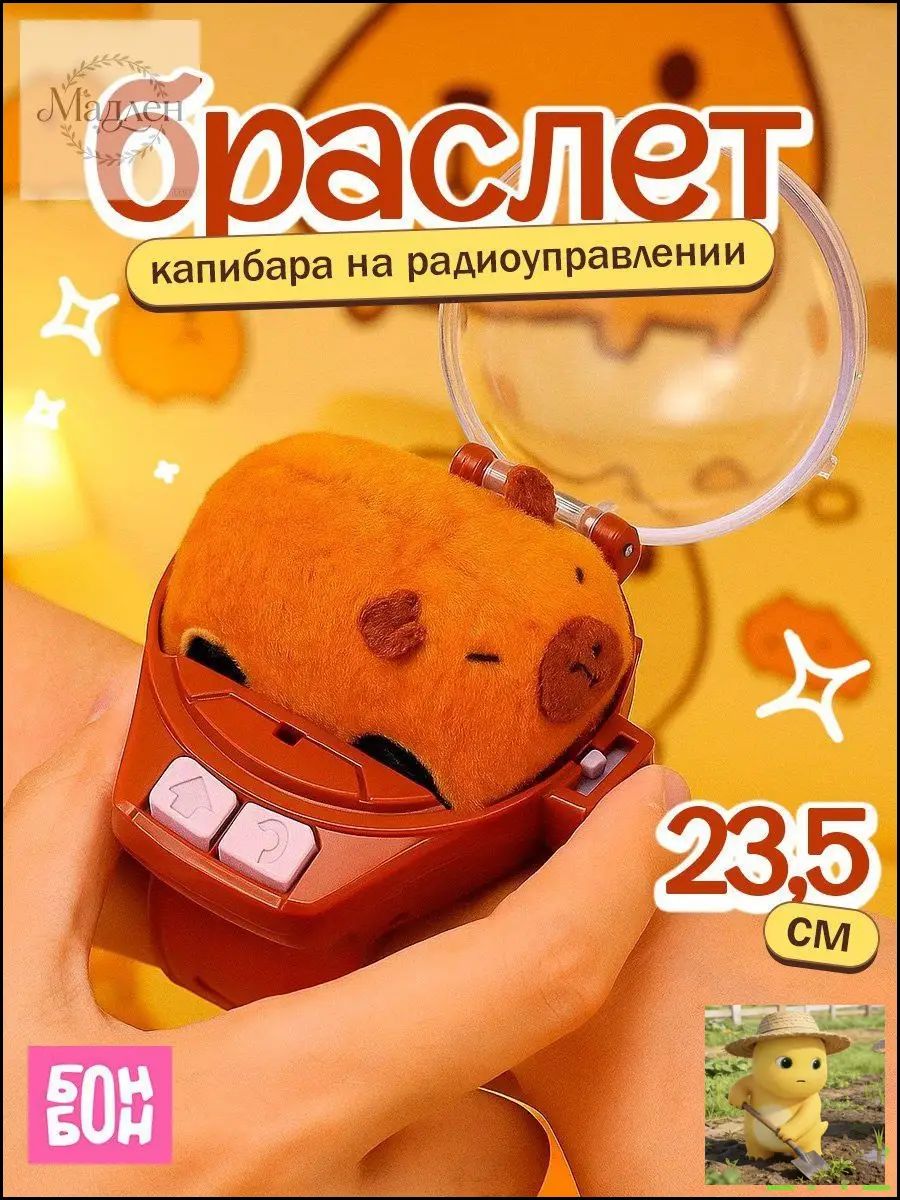 Радиоуправляемая игрушка светло-коричневая, модель для детей, управление радио, компактные размеры