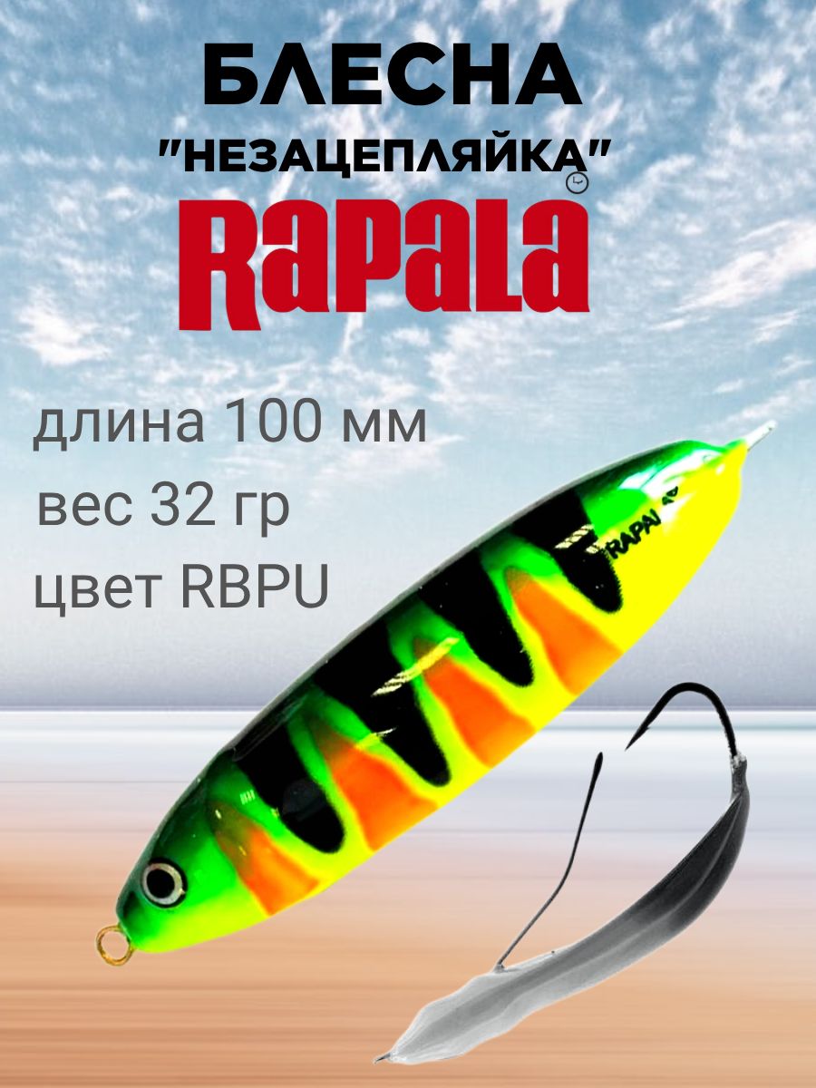 Блесна-незацепляйка Rapala Rattlin Minnow Spoon RMS10 цвет RBPU