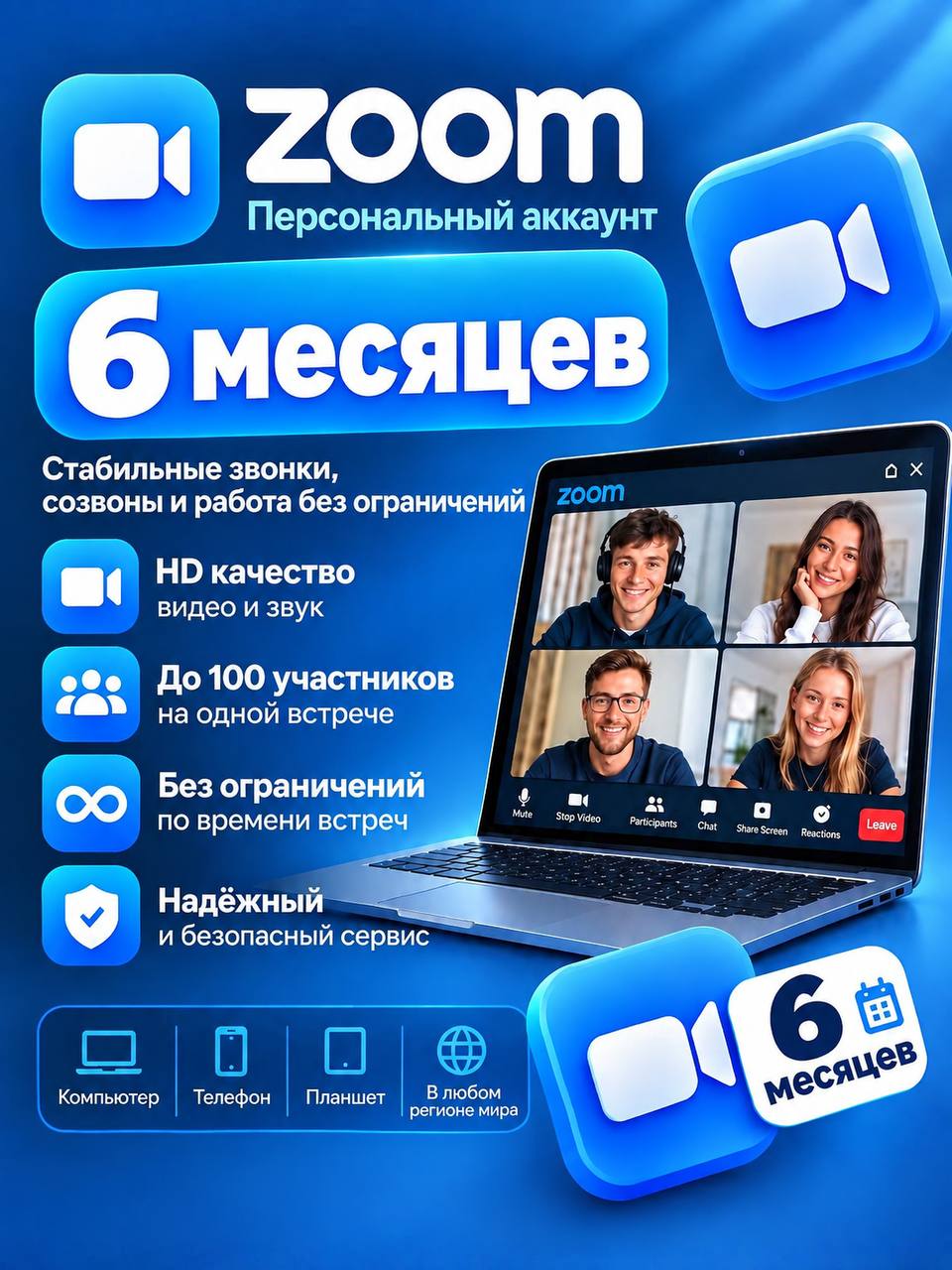 Zoom Pro подписка на 6 месяцев | Новый аккаунт c активированной подпиской/либо на ваши данные