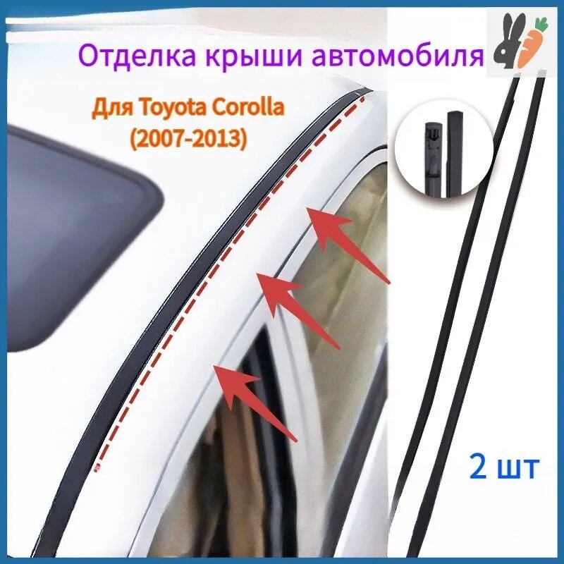 Молдинг автомобильный, 2 шт.
