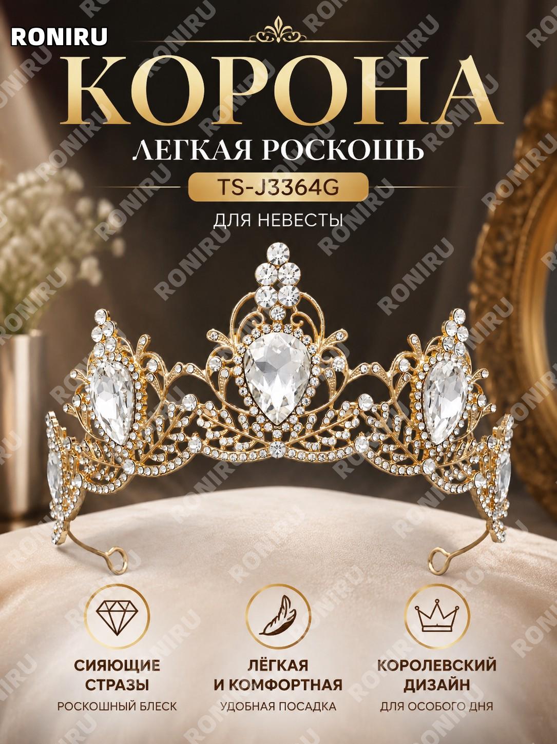 Украшение для причёски