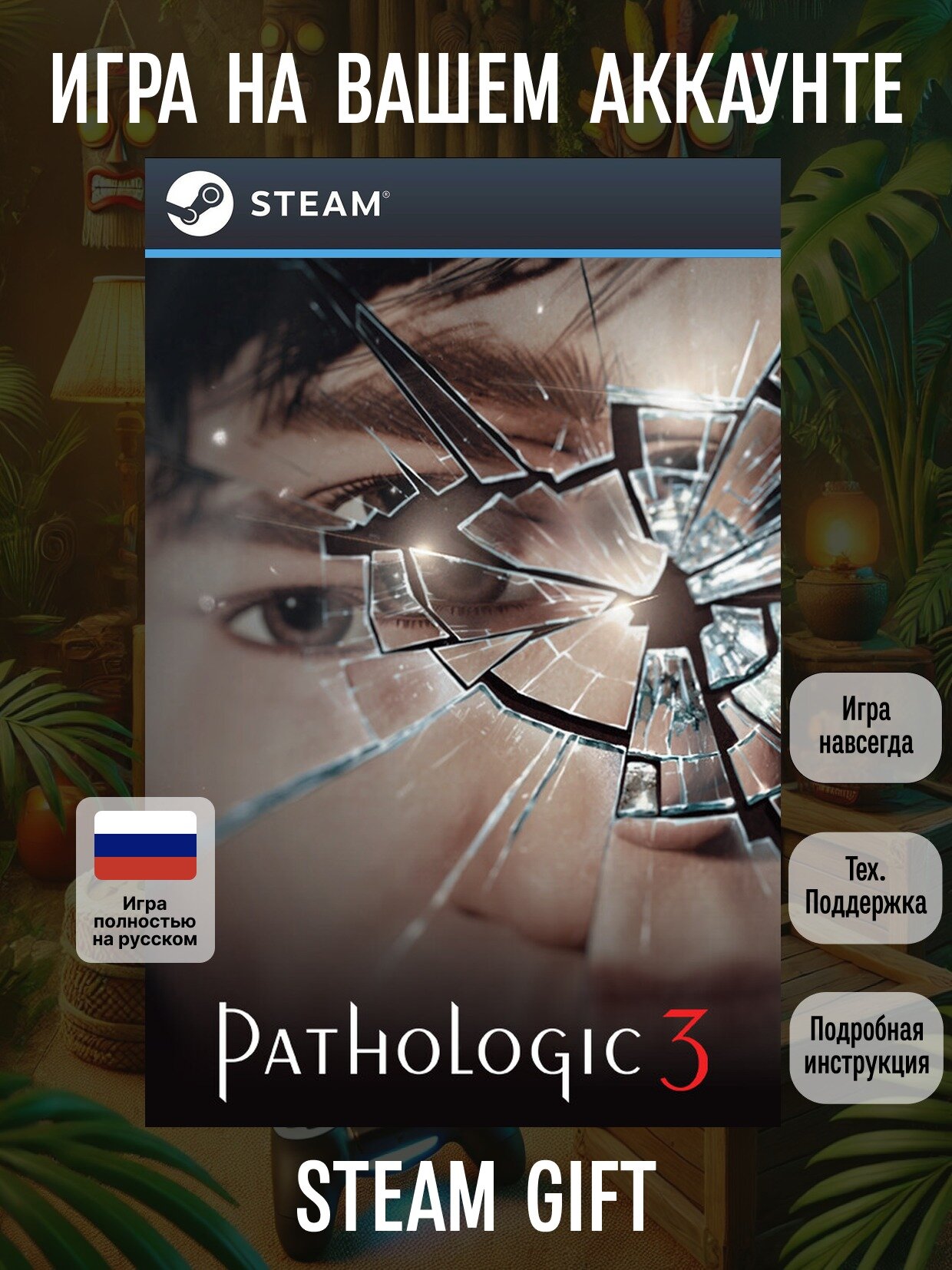 Pathologic 3 | Steam (PC) | Приключенческие игры | Цифровая версия