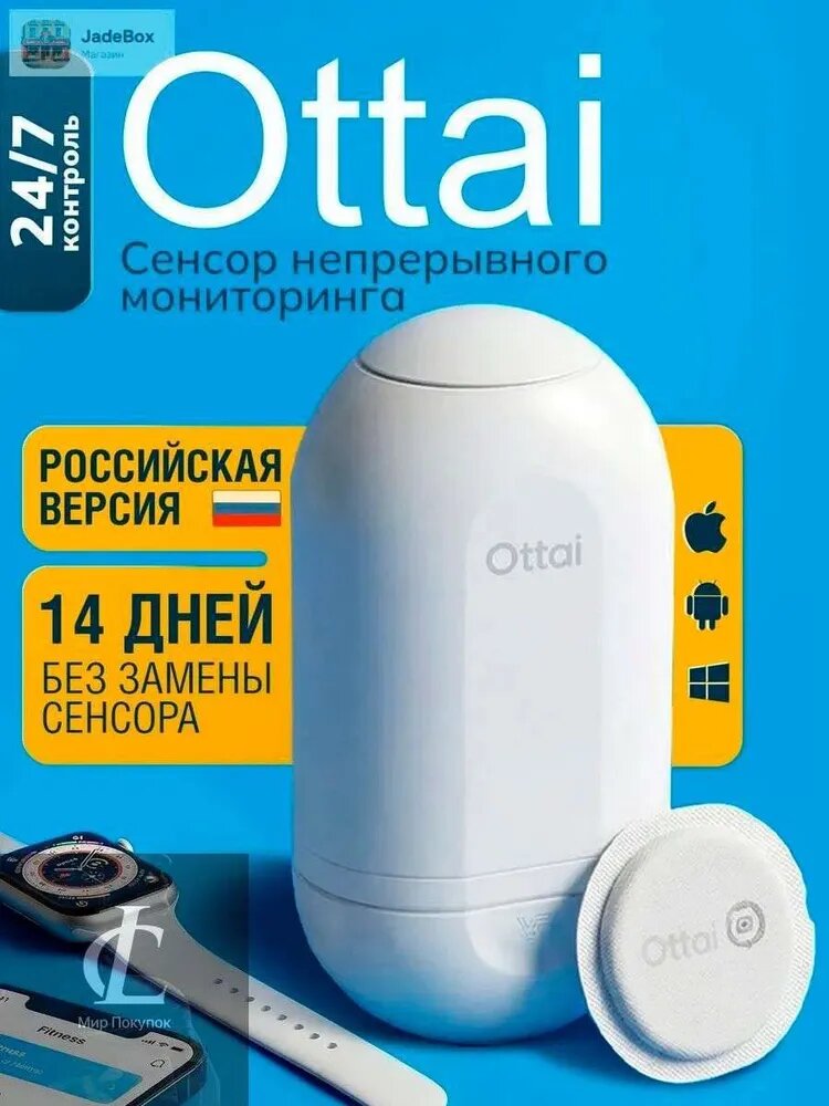Оттай Датчик 1 шт Системы мониторинга глюкозы Срок годности 22027 Термометр для дома и улицы