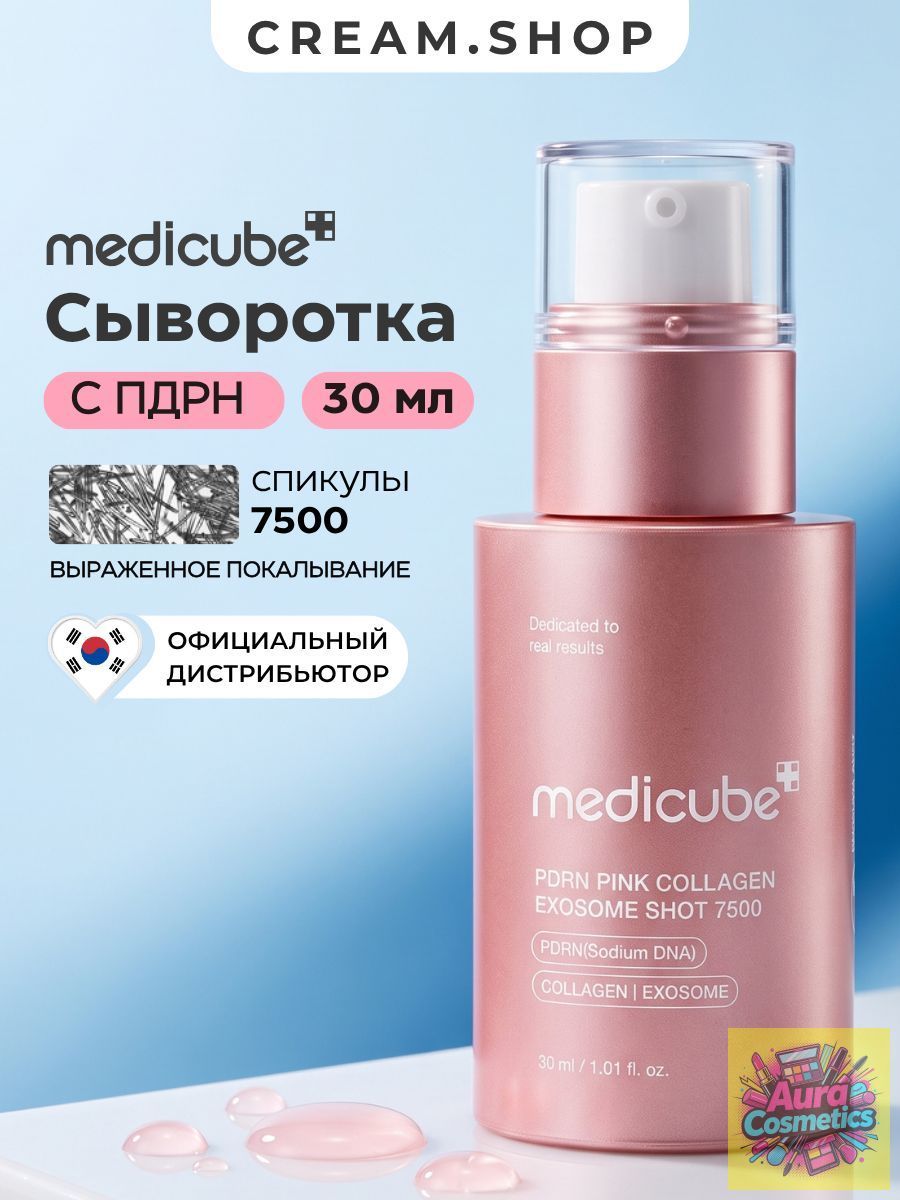 Medicube Сыворотка для лица с микроиглами и пдрн / PDRN, от морщин 7500, 30мл