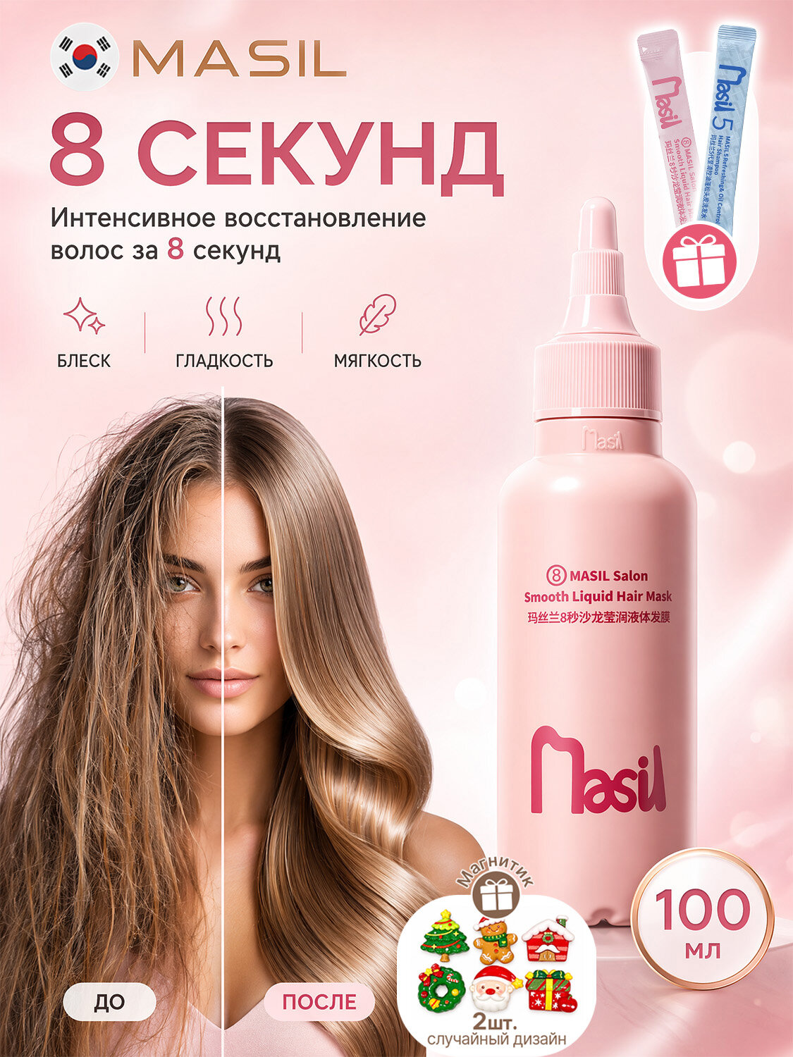 Маска для волос MASIL 8 секунд восстанавливающая с кератином и протеинами, корейская, 100 мл