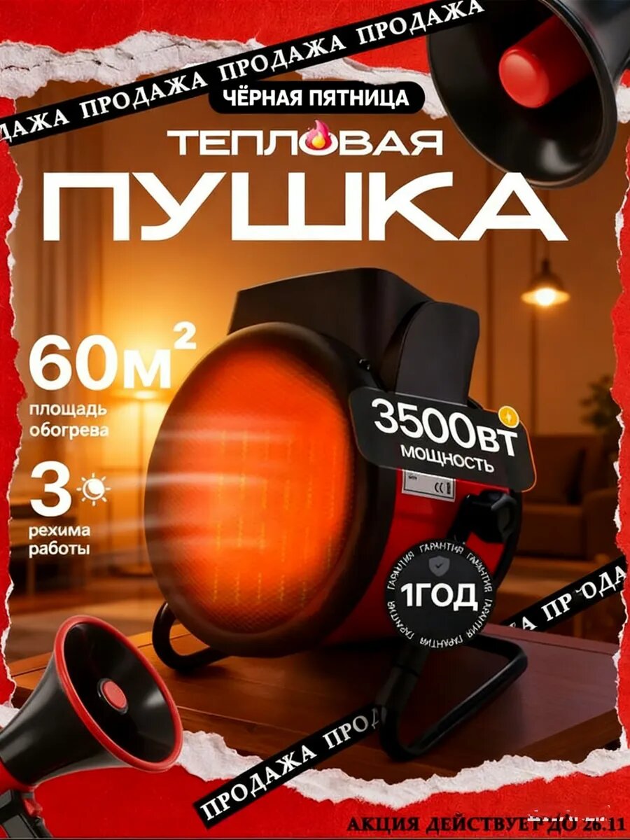 Обогреватель электрический тепловая пушка РТС 3500 Вт