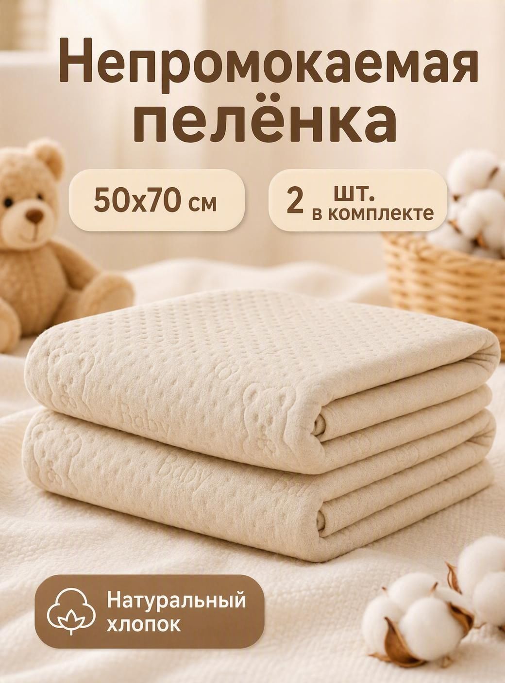 Многоразовая непромокаемая пеленка