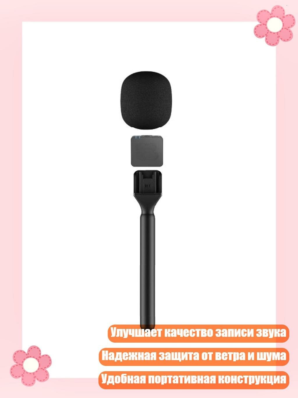 Ручной адаптер-держатель для беспроводного микрофона