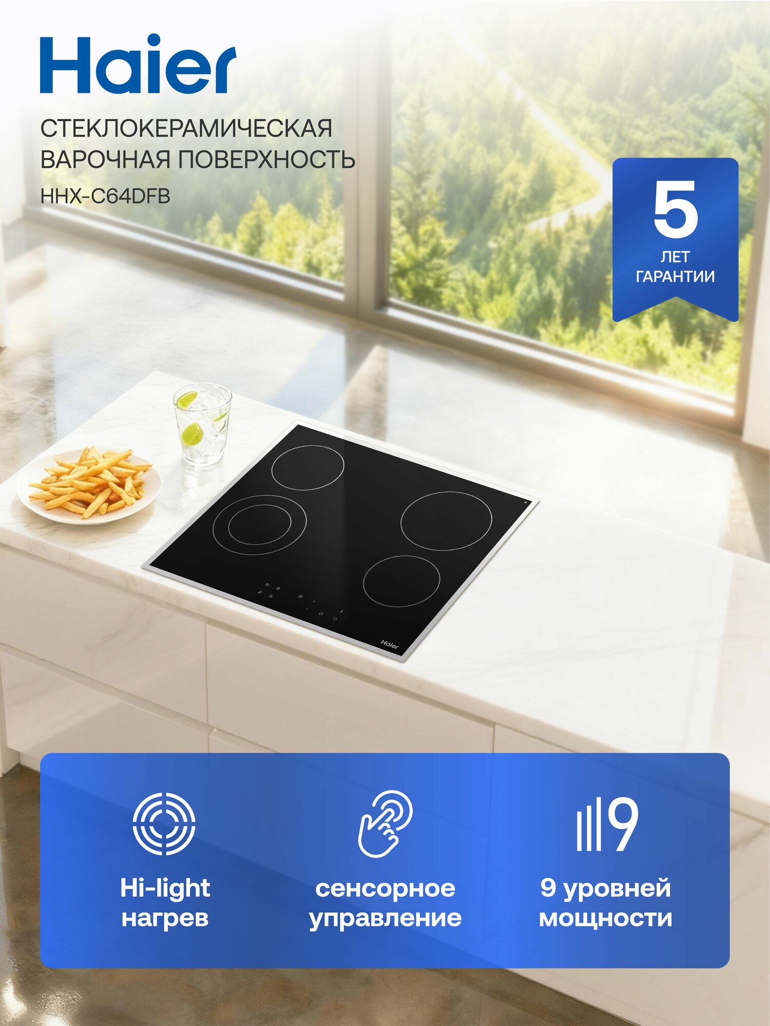 Haier HHX-C64DFB Электрическая варочная панель, 4 конфорки, черная