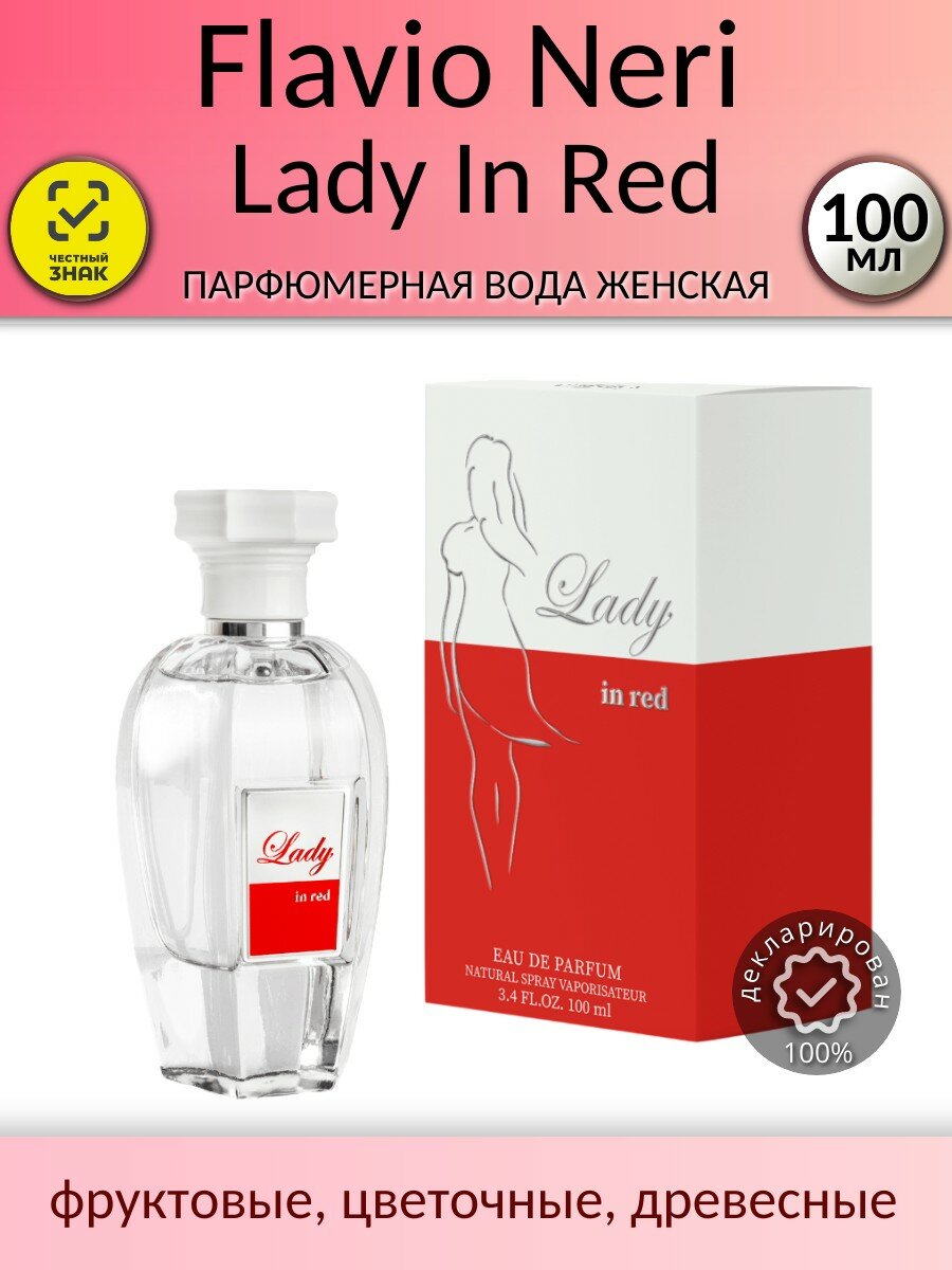 Flavio Neri Lady In Red Парфюмерная вода Женская 100мл фруктовый, цветочный, древесный аромат