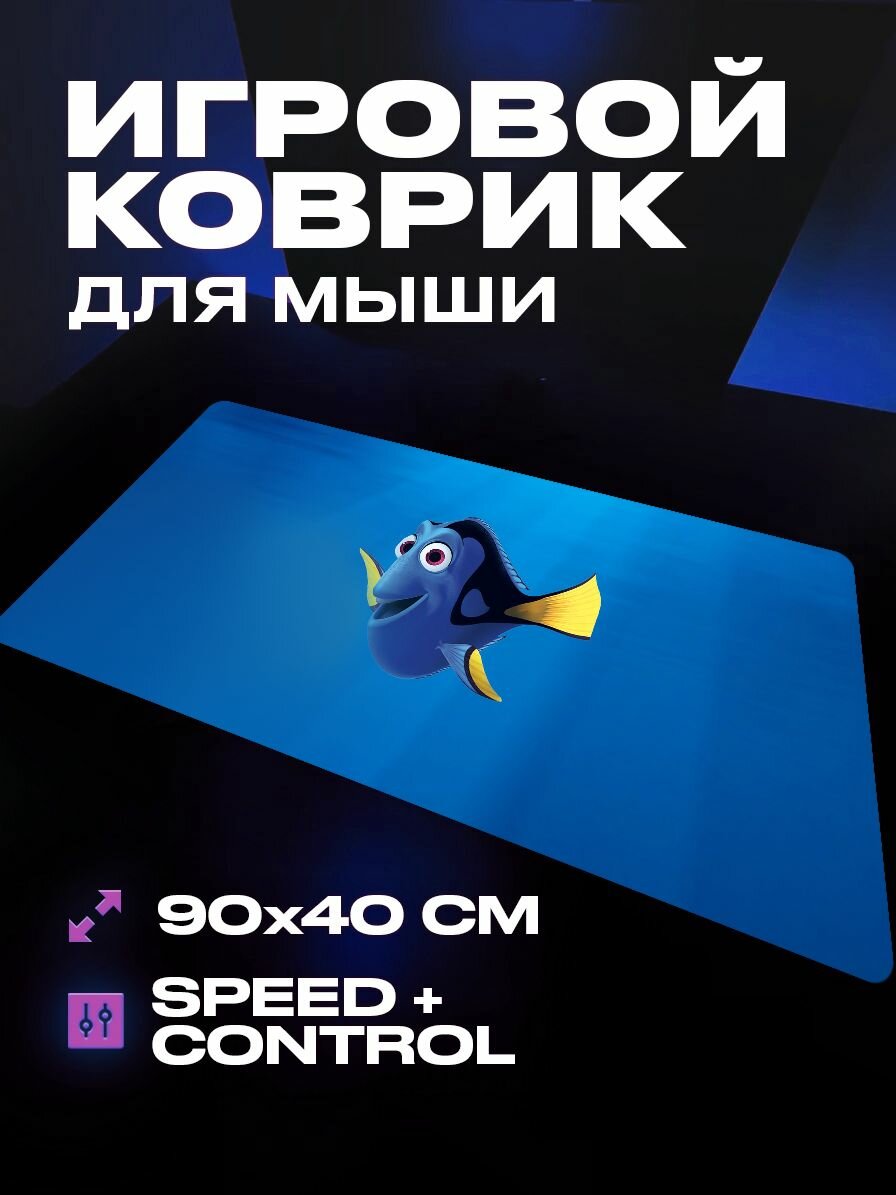 Коврик для мыши игровой В поисках немо 90x40 см ProSleeves