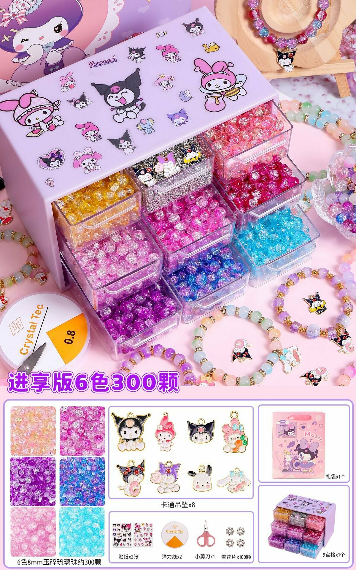 Детский браслет DIY материалы стеклянные бусины набор кристаллических бусин Куроми игрушка для девочек подарочная коробка