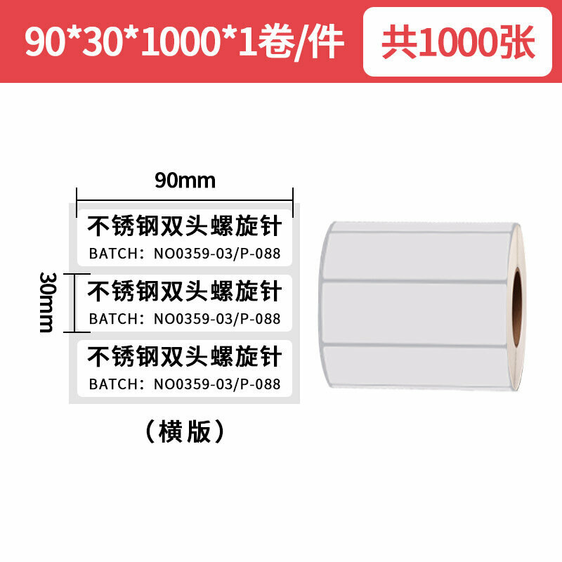 Клейкие этикетки, наклейки, бумага с покрытием, печать серийных номеров, штрих-код, водонепроницаемая цветная печать, клейкая бумага для этикеток