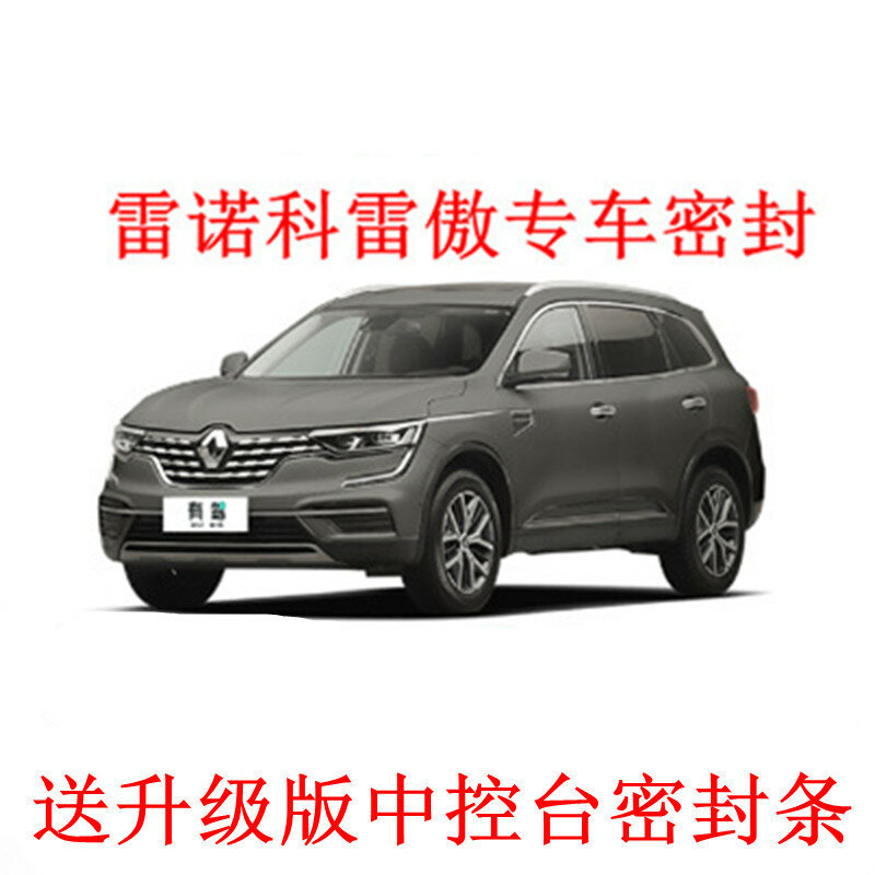 Специальная уплотнительная лента для Renault Koleos, шумоизоляционная лента для дверей, полная комплектация для