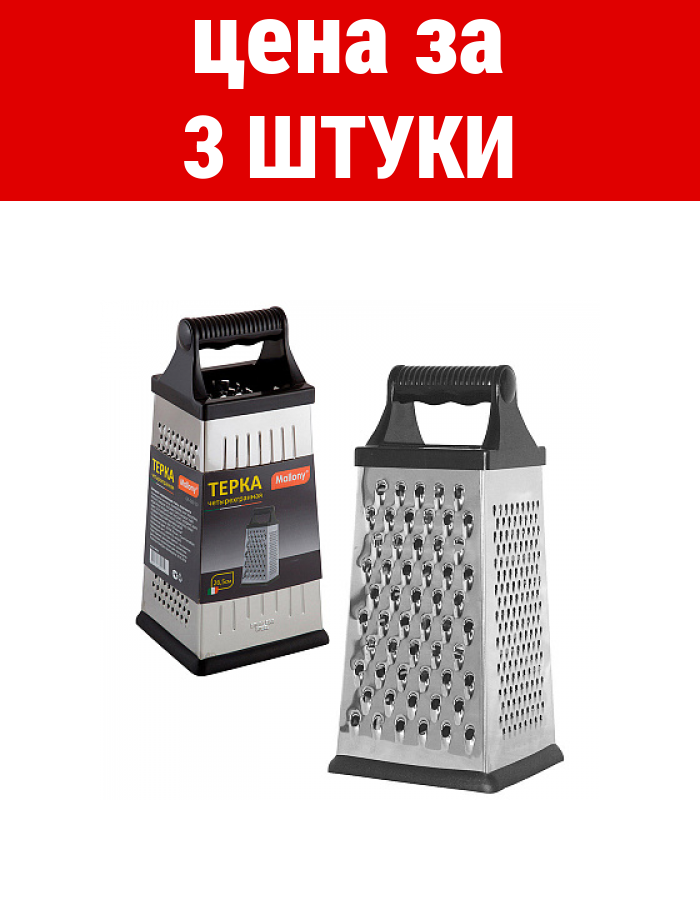 Комплект 3 шт, терка нерж 4-Х гранная MALLONY