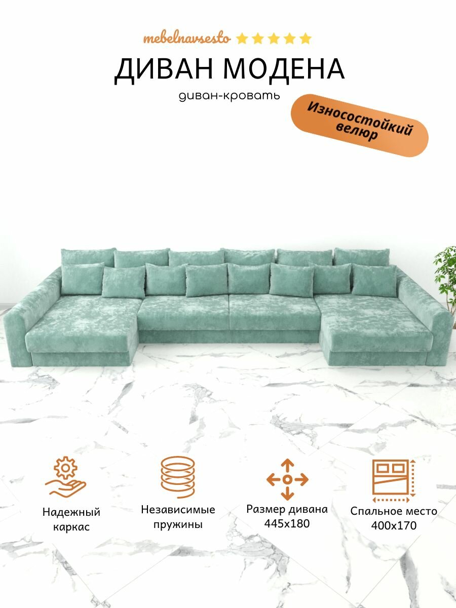 Модена - П-образный раскладной диван, диван кровать, четыре ящика, 445х180 см