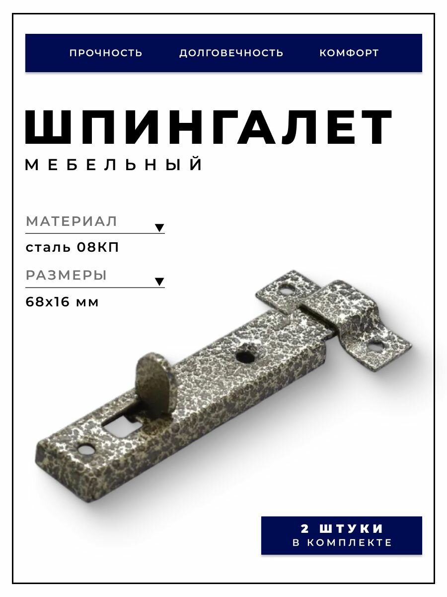 Шпингалет BRANTE, защелка мебельная, щеколда, задвижка, бронза антик, комплект 2 шт