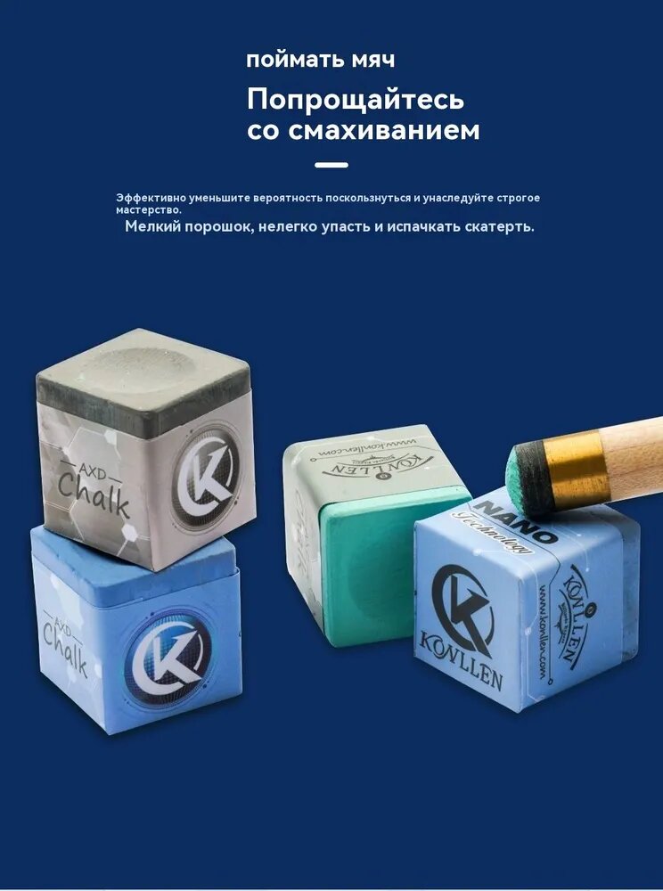Мел для бильярда Konllen Nano Technology для русского бильярда 3 шт — фото 1