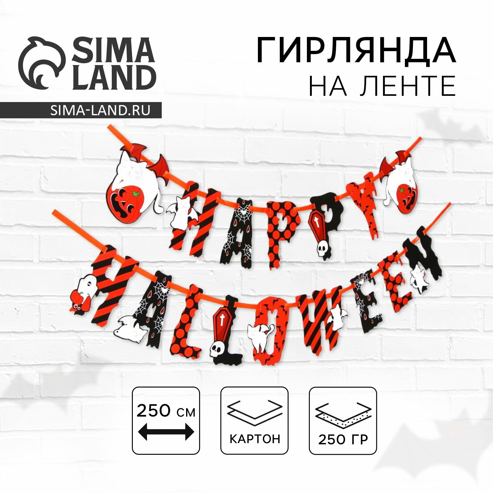 Гирлянда на ленте на Хэллоуин "Happy Halloween", кошка-вампир, длина 250 см