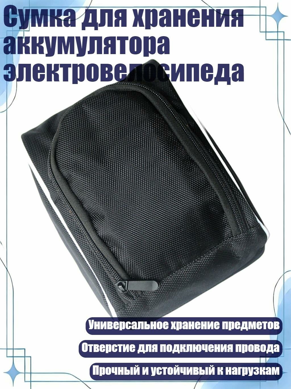 Сумка для хранения аккумулятора электровелосипеда, S