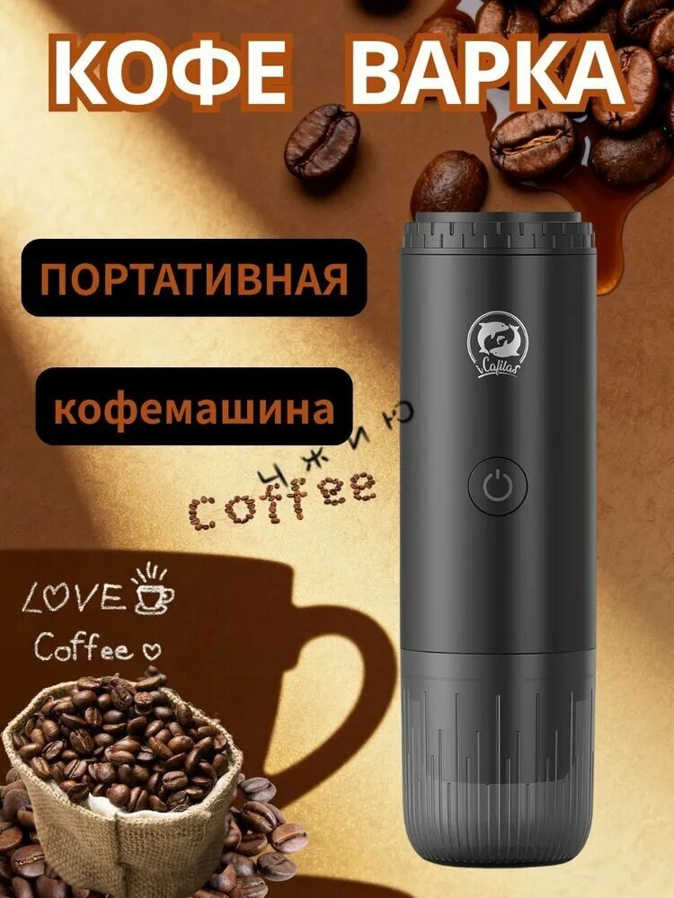 Кофеварка комбинированная кофемашина, черный
