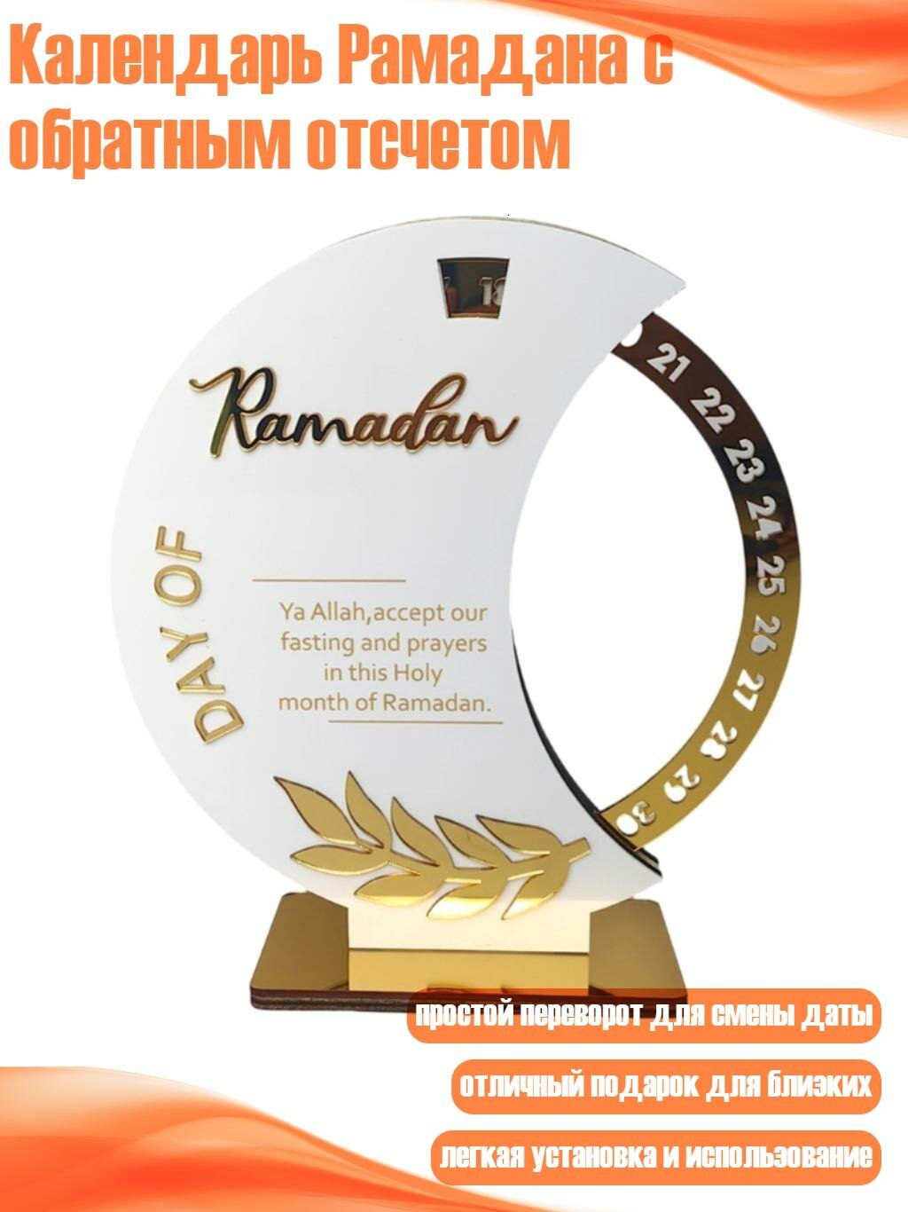 Календарь Рамадана с обратным отсчетом, - ММЗ043