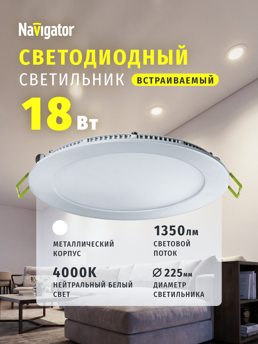 Светодиодная панель встраиваемая Navigator 71 761, 18 Вт, дневного света 4000К