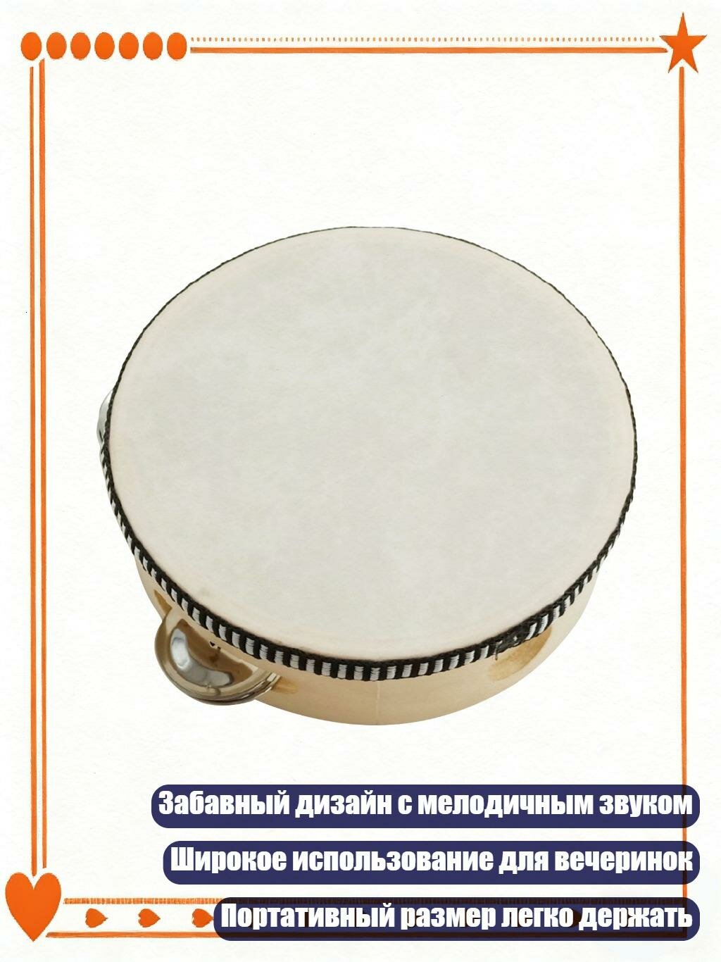 Бубен с металлическими колокольчиками, 8 дюймов