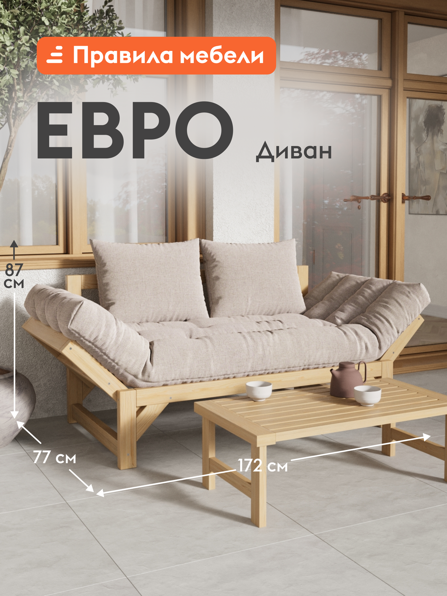 Диван кровать прямой Евро раскладной, с мягким изголовьем, со съемными подушками, 70х190 см спальное место, Массив / Крем, рогожка
