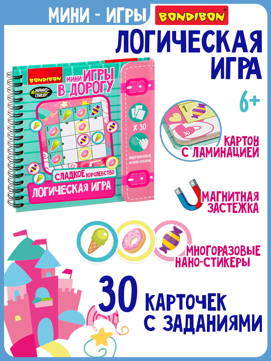 Мини-игры в дорогу "сладкое королевство" с наностикерами Bondibon