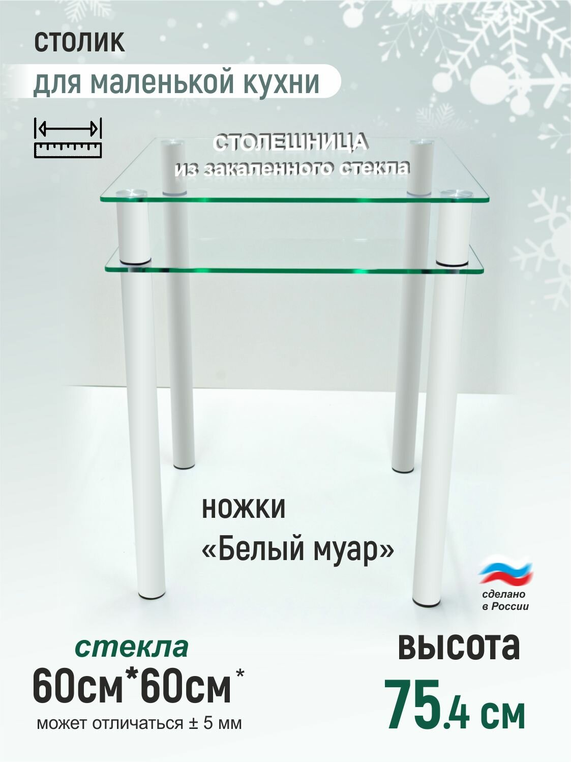 Обеденный стол К-1 бесцветный с белыми ножками 60 см